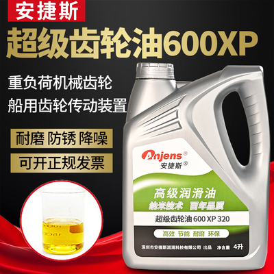 安捷斯超级齿轮油600XP220#320