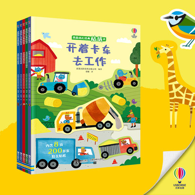 【接力出版社直营】 英国幼儿经典贴纸书 5册任选 尤思伯恩3-6岁培养创造力想象力