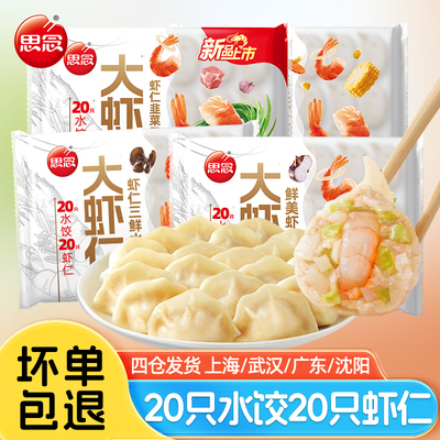 思念大虾仁玉米水饺400g蒸饺煎饺