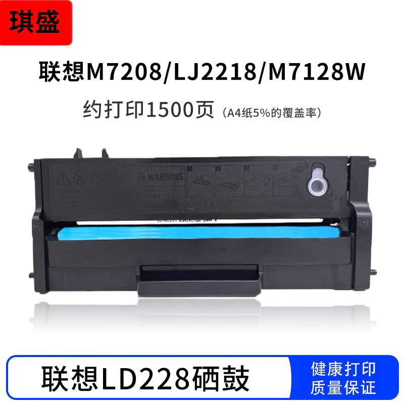 琪盛适用联想LD228硒鼓LJ2208/2218W小新打印机M7208/7218W_虎窝淘