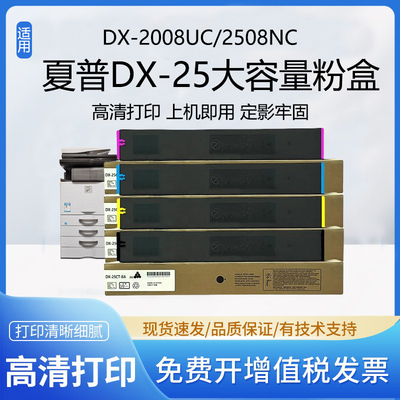 适用夏普DX25粉盒2008UC2508NC
