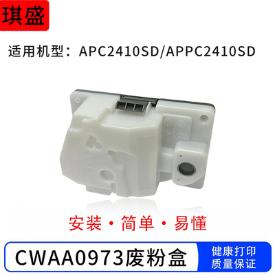 适用富士施乐CWAA0973废粉盒APPC2410SD废粉仓 2410废粉回收器
