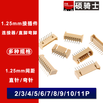 1.25mm母座直针弯针座连接器