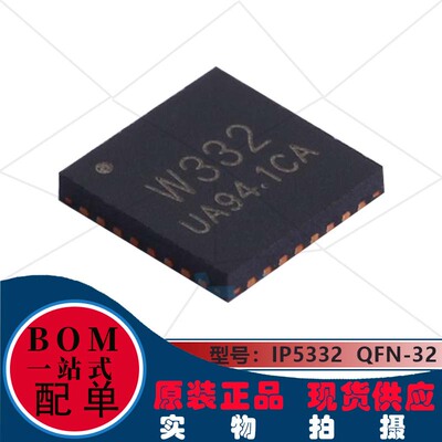 IP5332 丝印W332 贴片3.0快充等多种协议的移动电源电池管理芯片