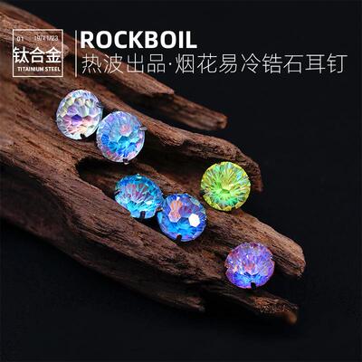 rockboil钛合金渐变烟花锆耳骨钉