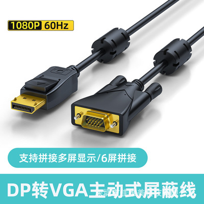 dp转vga线高清线视频显示器转换线dptovga转换线连接线dpvga线3米