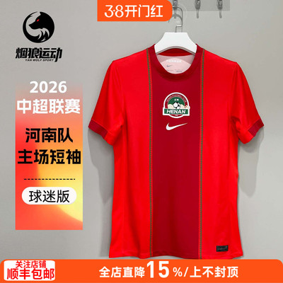 耐克2026中超河南队主场短袖球衣