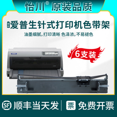 【原装品质】适用爱普生LQ-690K色带LQ690KII LQ680KII 680K2 LQ675KT 106KF S015555 PA11B针式打印机色带芯