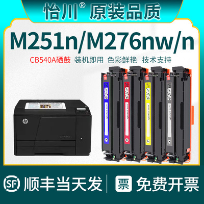 【原装品质】适用惠普M251nw硒鼓M276nw/n打印机粉盒HP LaserJet Pro 200 Color M251n易加粉晒鼓CF210A 131A
