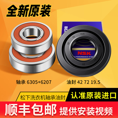 松下滚筒洗衣机轴承水封原装配件