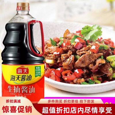 家生抽1.9点商用酱油凉拌酱油蘸