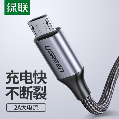 绿联安卓MicroUSB数据线2A快充