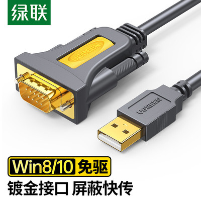 USB转RS232串口线串口线绿联