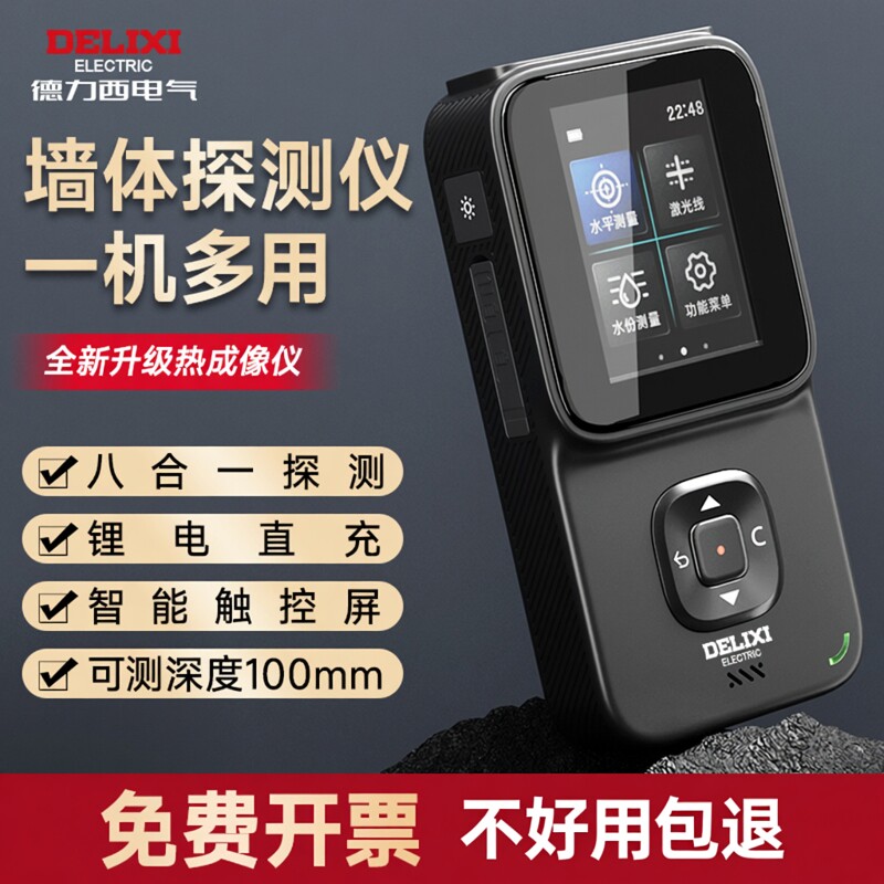 德力西墙体探测仪热成像钢筋混凝土金属承重墙电线多功能扫描仪器
