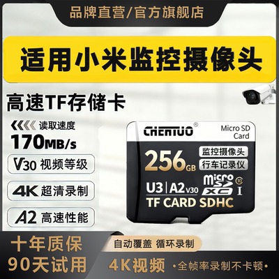 适用小米监控摄像头高速内存卡128g存储sd卡64g行车记录仪tf卡32g