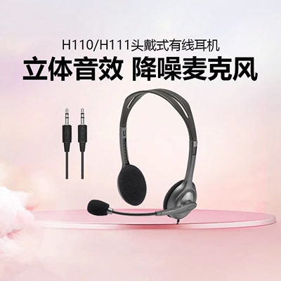 罗技H110/H111头戴式有线耳机降噪麦克风话务员专用耳麦3.5mm拆包
