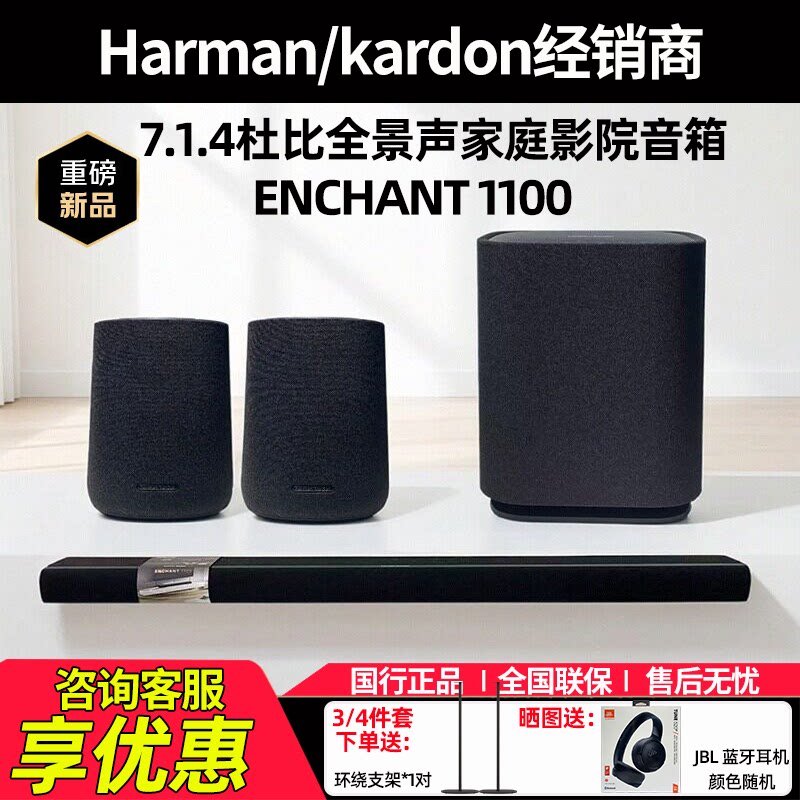 哈曼卡顿ENCHANT1100 MB1100电视回音壁音响家庭影院套装蓝牙音箱