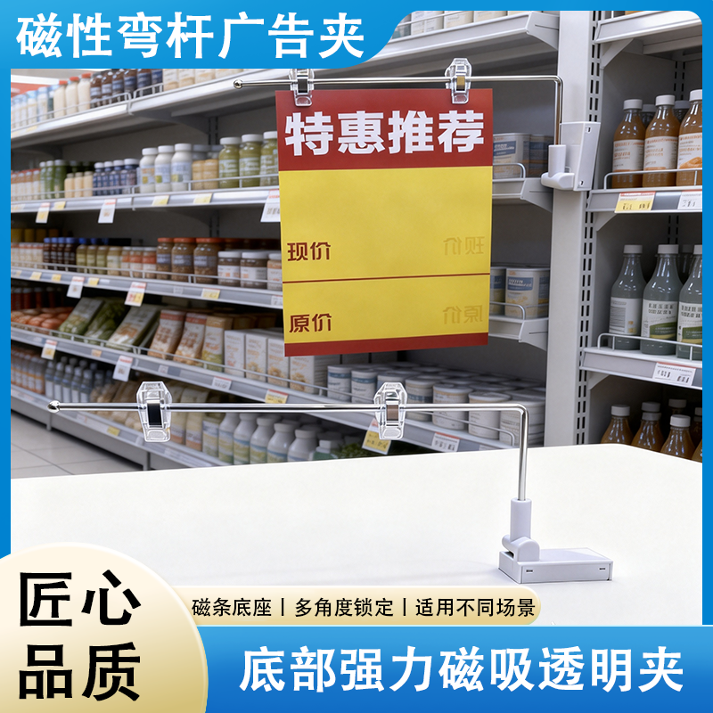 磁性pop展示架卖场货品分区导视立牌专柜可调磁吸底座货品指引磁吸支座门店宣传KT板夹子磁吸支架海报磁性座