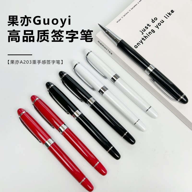 果亦A203金属签字笔高端轻奢商务办公学习刷题中性笔顺滑好写高级烤漆硬笔书法企业定制logo节日生日礼物