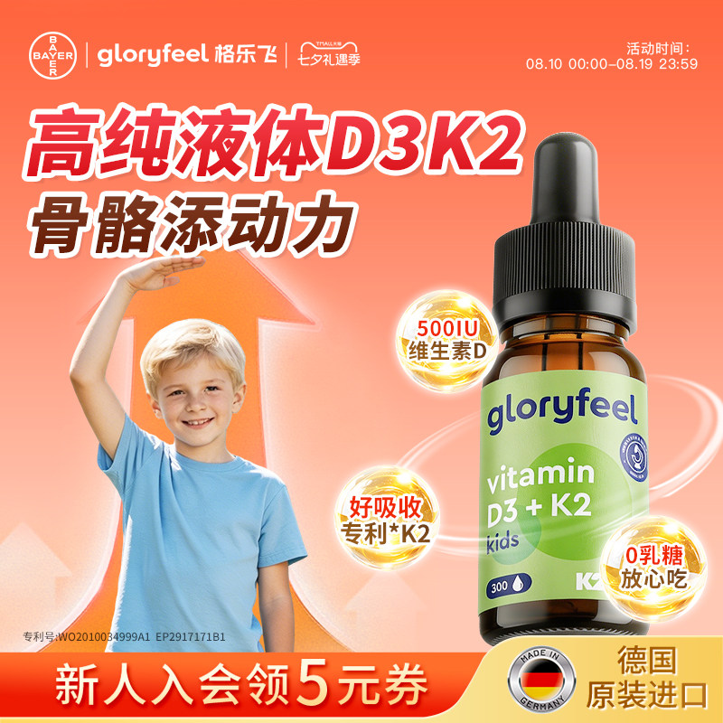 格乐飞gloryfeel儿童维生素D3K2滴剂进口液体维D阳光滴高吸收vd