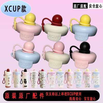 XCUP原装防漏杯盖密封圈吸管