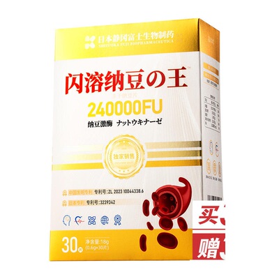 电视购物同款热销 纳之宝闪溶冻干纳豆片240000FU纳豆激酶30片装