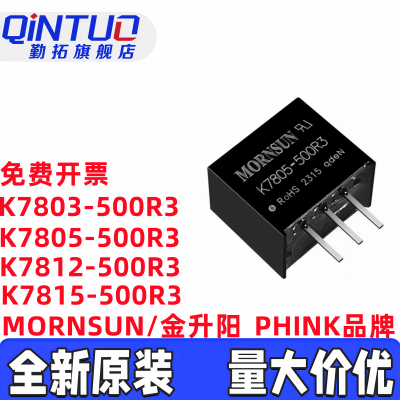 K7805-500R3 金升阳/MORNSUN K7803/09/12/7815-500R3 非隔离模块