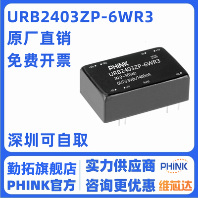 URB2403ZP-6WR3金升阳DC-DC电源模块9-36V转3.3V 1.5A 6W可直拍