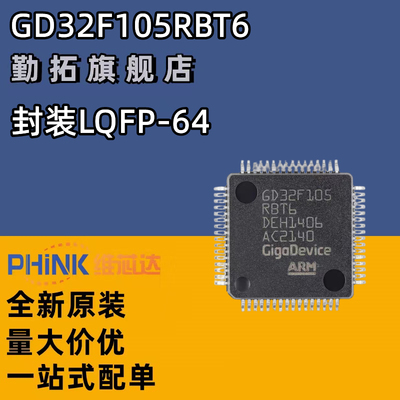 原装GD32F105RBT6 LQFP-64 ARM Cortex-M3 32位微控制器-MCU芯片
