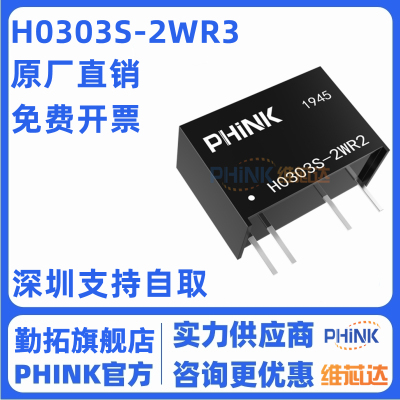 H0303S-2WR3隔离电源模块ICASH/H0303S-2WR2/H0303S-2W