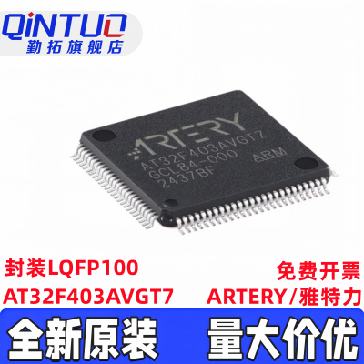 原装正品 AT32F403AVGT7 LQFP100 可替代STM32F103VGT6/GD MCU
