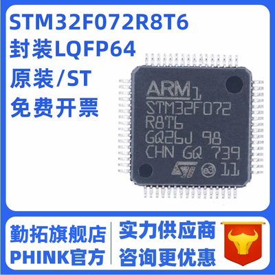 全新原装STM32F072R8T6 LQFP-64 ARM Cortex-M0 32位微控制器-MCU