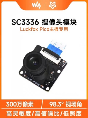 微雪Luckfox Pico专用AI摄像头模块 SC3336高灵敏度信噪比低照度