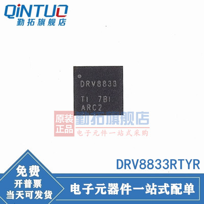 原装正品 贴片 DRV8833RTYR 丝印DRV8833 QFN-16 电源管理IC