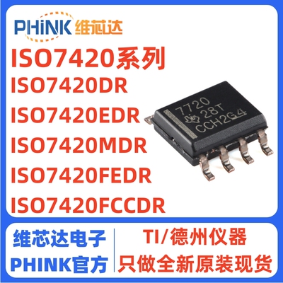 ISO7420DR EDR MDR FEDR FCCDR 数字隔离器芯片 SOP-8 全新原装