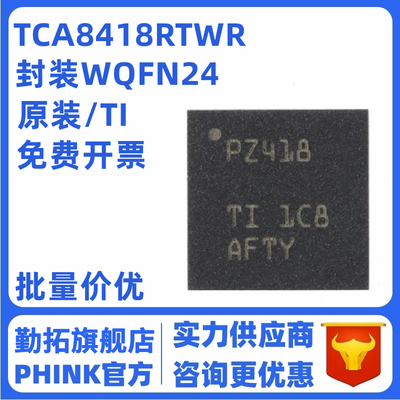 原装正品 TCA8418RTWR 丝印PZ418 WQFN-24 I2C控制键盘扫描芯片IC