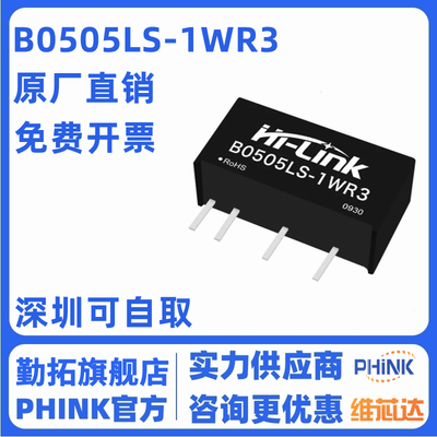B0505LS-1WR3电源模块 DC-DC隔离电源模块5V转5V200mA1W 短路保护