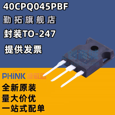 全新40CPQ045 40CPQ045PBF MOS场效应管 45A 40V 肖特基