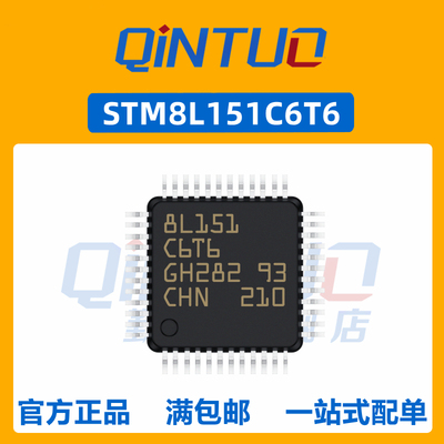勤拓适用于 STM8L151C6T6 微控制器 单片机 封装LQFP-48全新原装