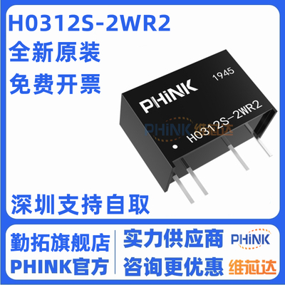 H0312S-2WR3 H0312S-2W/R2 输入3.3V转12V单路输出 6KVDC隔离电源