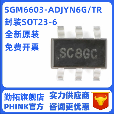 原装正品 SGM6603-ADJYN6G/TR 丝印SC8 SOT-23-6 DC-DC升压转换器