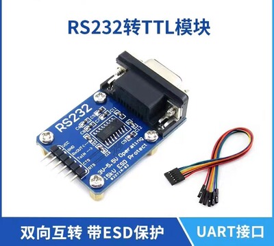 waveshare RS232转TTL RS232转UART 串口模块 SP3232 刷机线带ESD