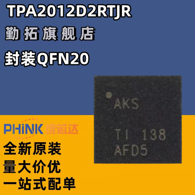原装正品 TPA2012D2RTJR QFN-20 立体声D类音频放大器芯片全新