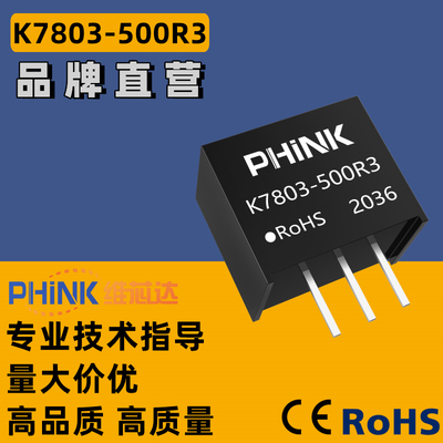 全新K7803-500R3 DC-DC非隔离电源模块 电压输入3.3V稳压输出保护