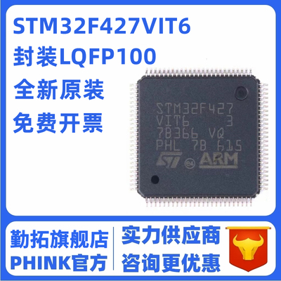 原装正品STM32F427VIT6 LQFP-100 ARM Cortex-M4 32位微控制器MCU
