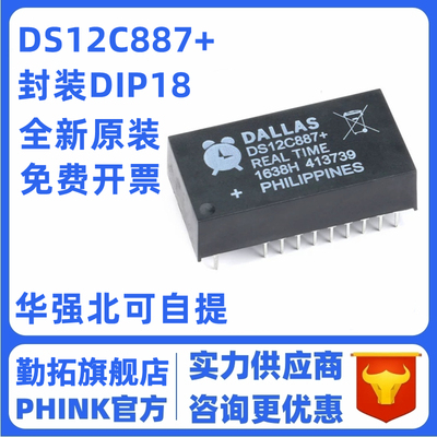 DS12C887 DS12887 DS12887A + 实计时钟芯片进口全新原装DIP18/19