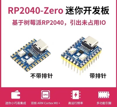 树莓派RP2040-Zero微控制器 PICO开发板  RP2040双核处理器