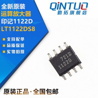 全新原装 LT1122DS8 SOP8 印记1122D 运算放大器 LT1122D 原装