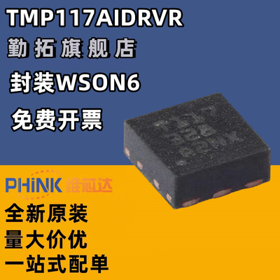 TMP117AIDRVR 丝印T117 封装WSON-6 全新原装数字温度传感器