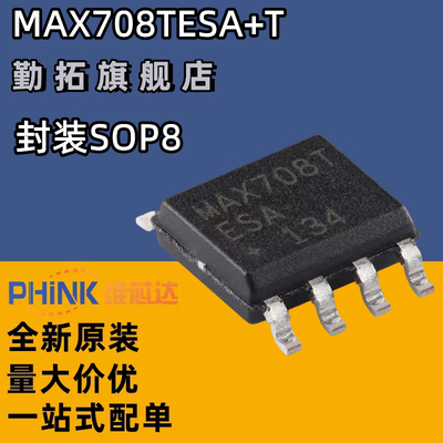 全新原装 MAX708TESA+T MAX708TESA MAX708 SOP8 电源监控IC芯片